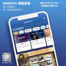 GOODTV+ 全新 App 上架了！立即更新，嶄新體驗 Plus！ – GOOD TV JAPAN